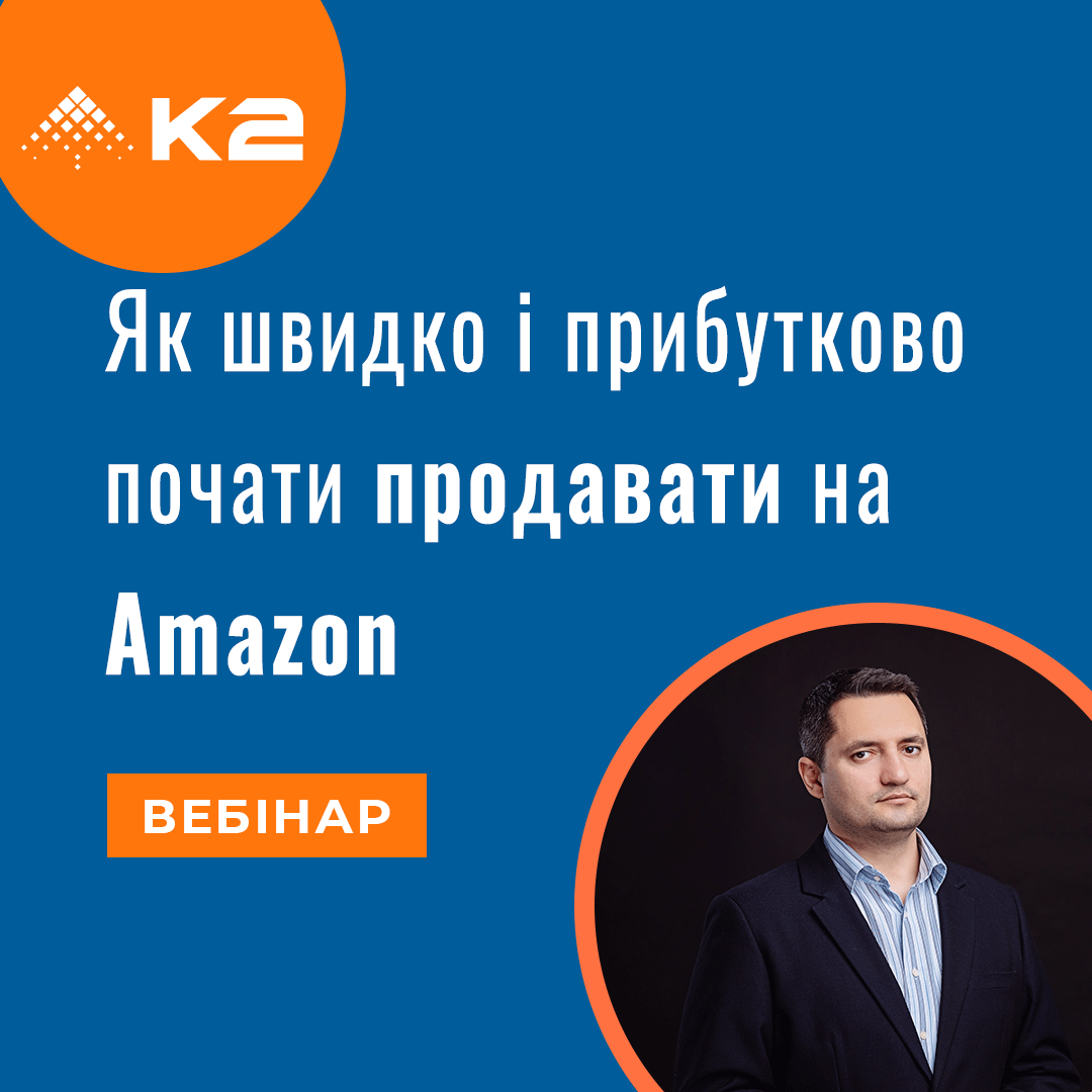 Як швидко і прибутково почати продавати на Amazon - K2 - реклама ...