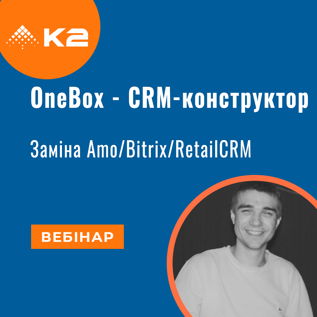 OneBox - CRM-конструктор. Заміна Amo/Bitrix/RetailCRM - K2 - реклама інтернет-магазинів